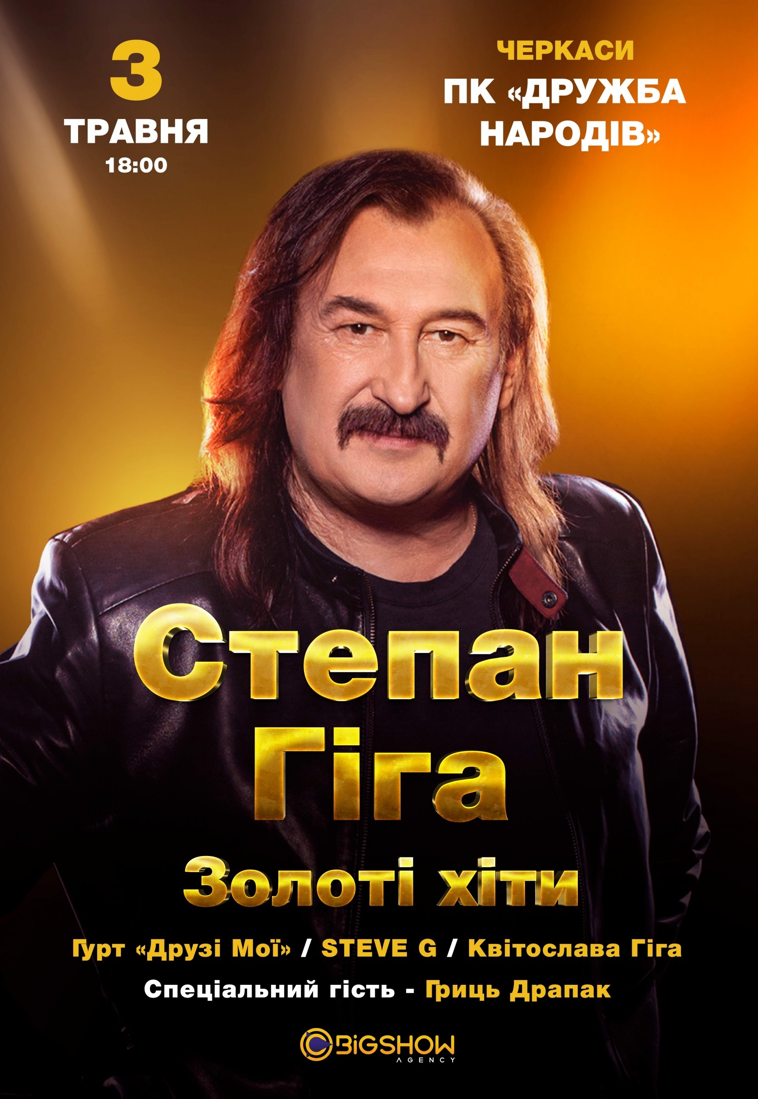 Степан Гига. "Золоті хіти" - Черкассы, 3 мая 2023. Купить билеты в ...